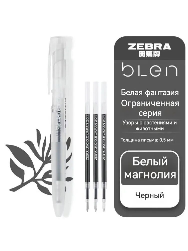 Zebra Ручка Гелевая, толщина линии: 0.5 мм, цвет: Черный, 4 шт.