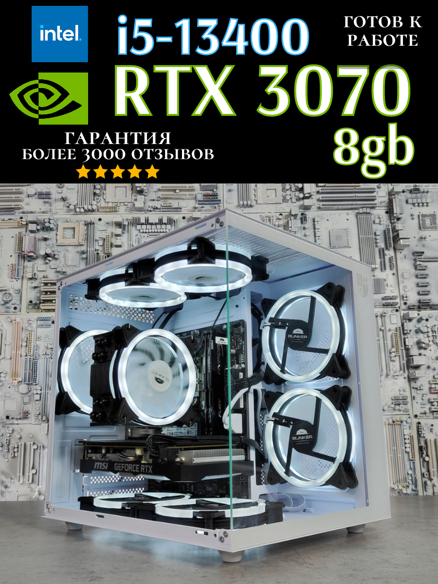 Игровой ПК GeForce RTX 3070 Intel Core i5-13400 16gb 1024gb ssd m2 Bunker Comp
