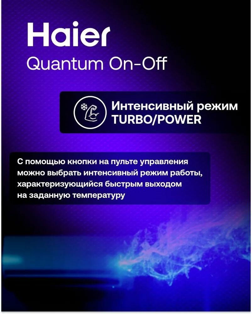 Сплит-система Haier Quantum HSU-18HQJ103/R3-W/HSU-18HQJ103/R3 на 56 м2 встроенный Wi-Fi, премиальный компрессор QINGAN — фото 1
