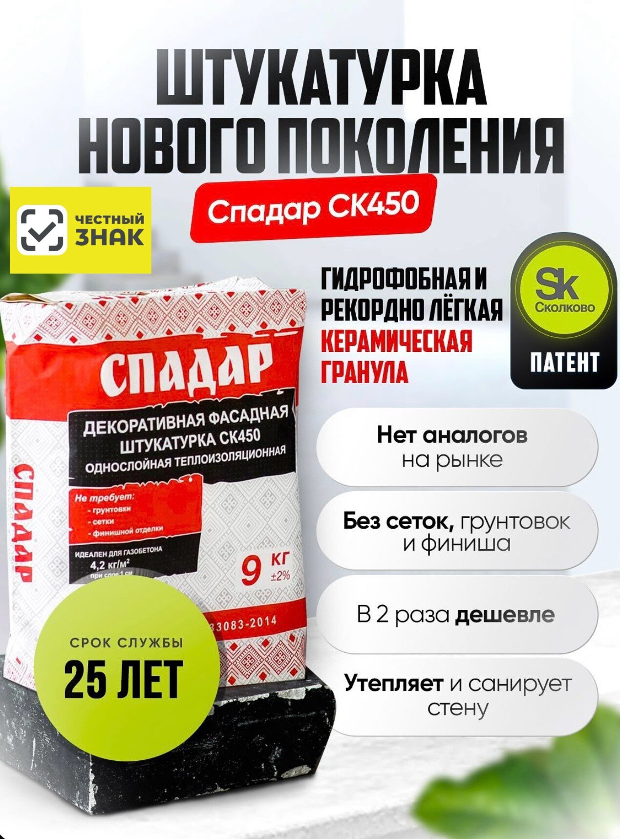 Штукатурка спадар СК-450, цементная, белая, для фасада, внутренних работ, 9кг