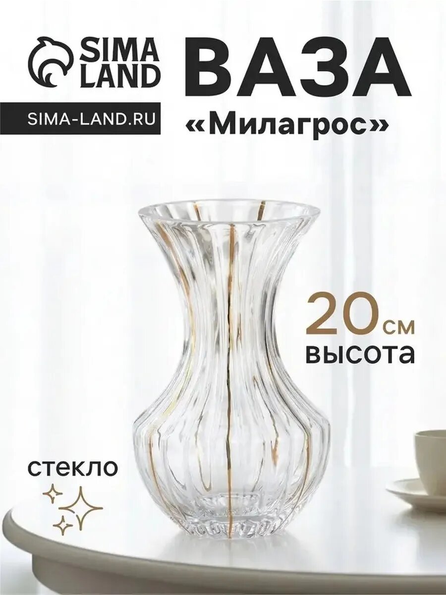 Современная стеклянная ваза с изящными очертаниями