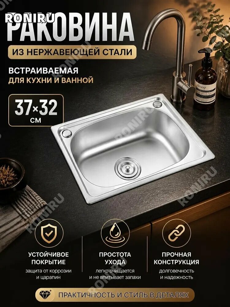 Раковина-столешница из нержавеющей стали 37x32 см, встраиваемая модель для ванной и кухни, компактная мойка с устойчивым покрытием