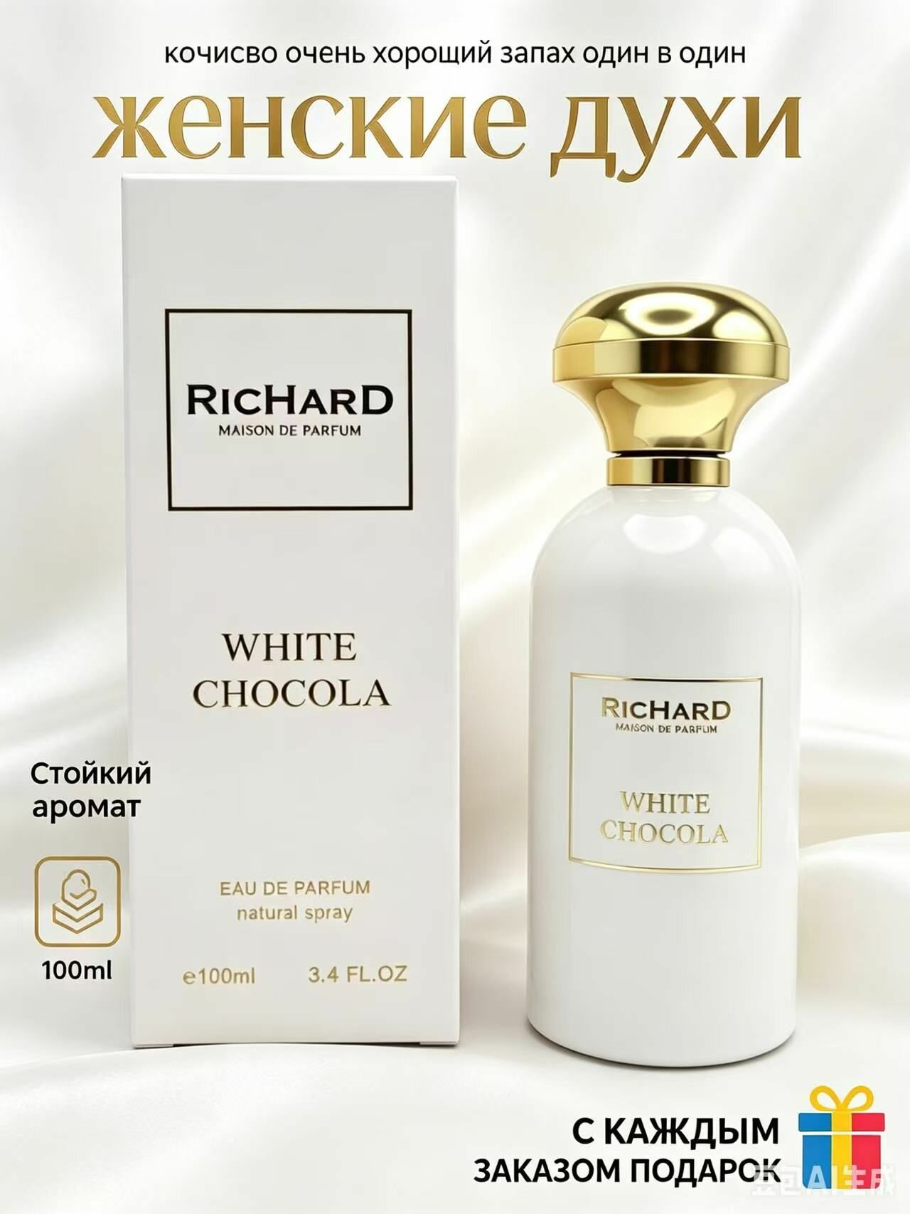 Парфюм White Chocola Extrait 100мл