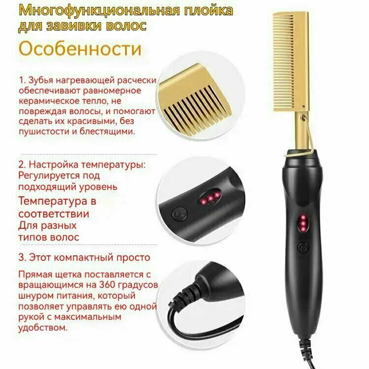 Расческа для прямых волос, Щипцы для завивки волос, Электрическая расческа, Два в одном