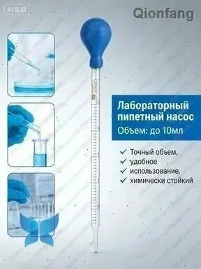 Пипетка мерная для внесения жидких удобрений и добавок в аквариум, 10 мл, точные измерения.