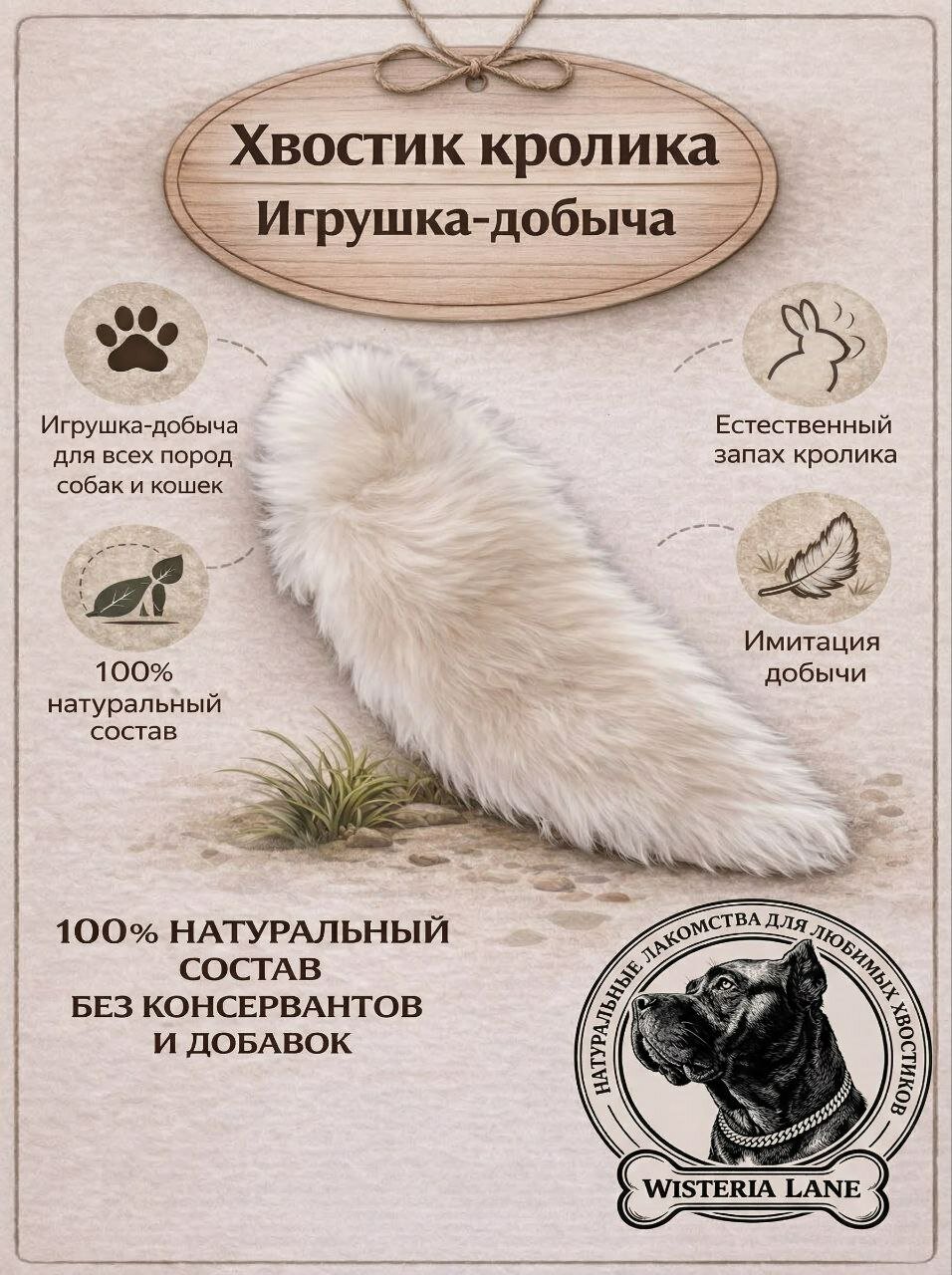 Натуральная игрушка-добыча "Хвостик кролика" для кошек и собак