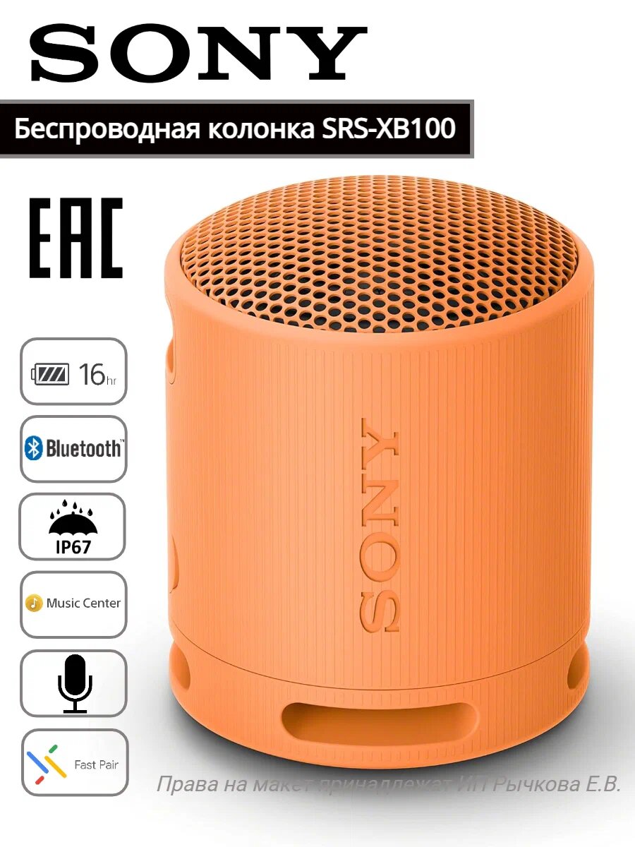 Беспроводная колонка Sony SRS-XB100, влагозащищенная, оранжевая. Оригинал