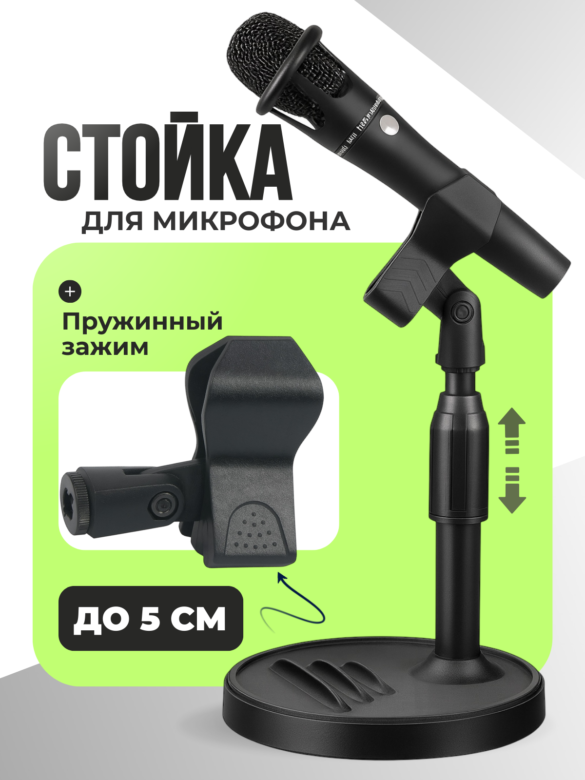 Стойка для микрофона усиленная с пружинным зажимом настольная черная