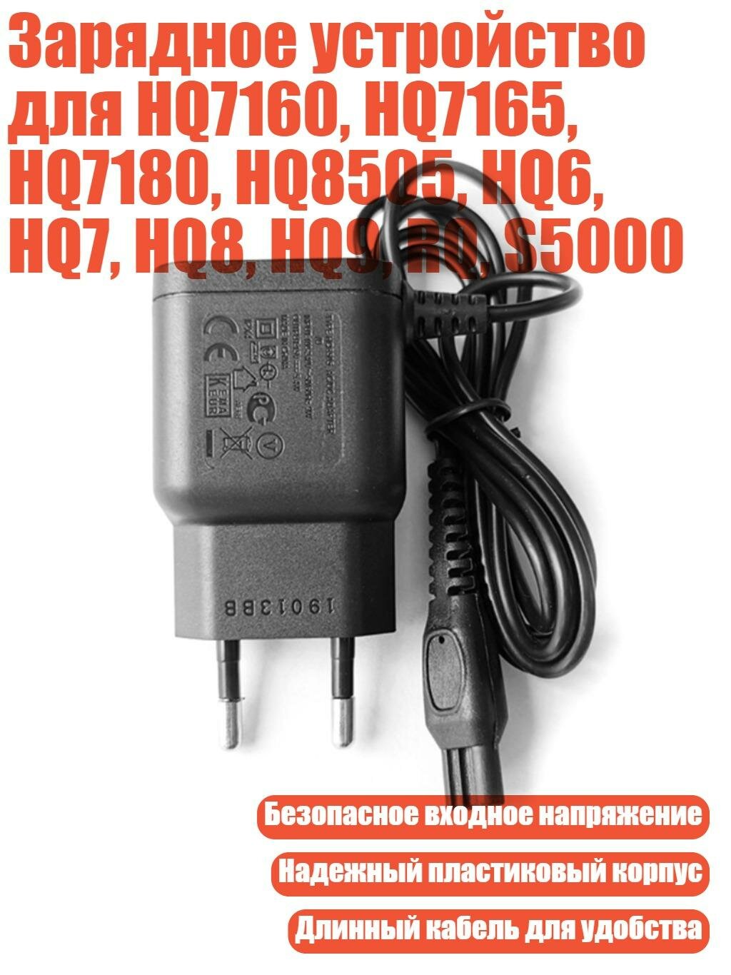 Зарядное устройство для HQ7160, HQ7165, HQ7180, HQ8505, HQ6, HQ7, HQ8, HQ9, RQ, S5000