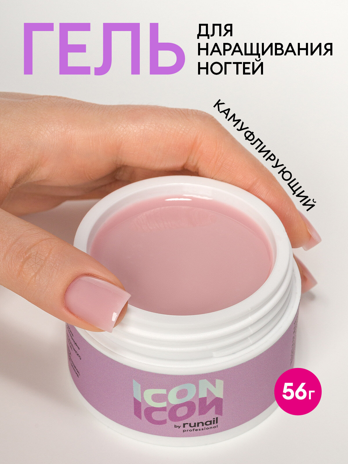 Гель для наращивания ногтей моделирующий УФ-гель ICON by runail professional, 56 г, тон №4 №МП1088