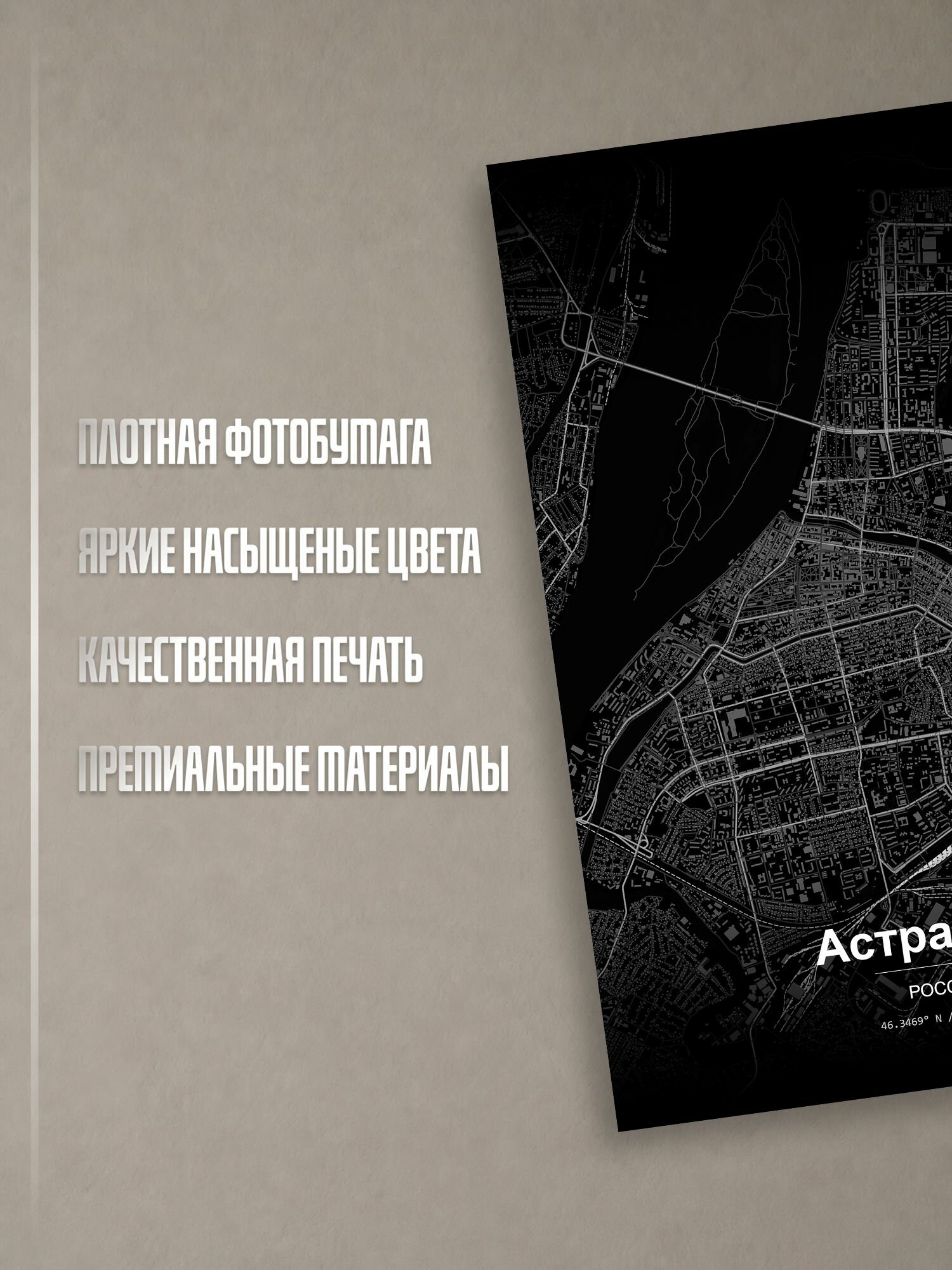 Постер карта города Астрахань — фото 1