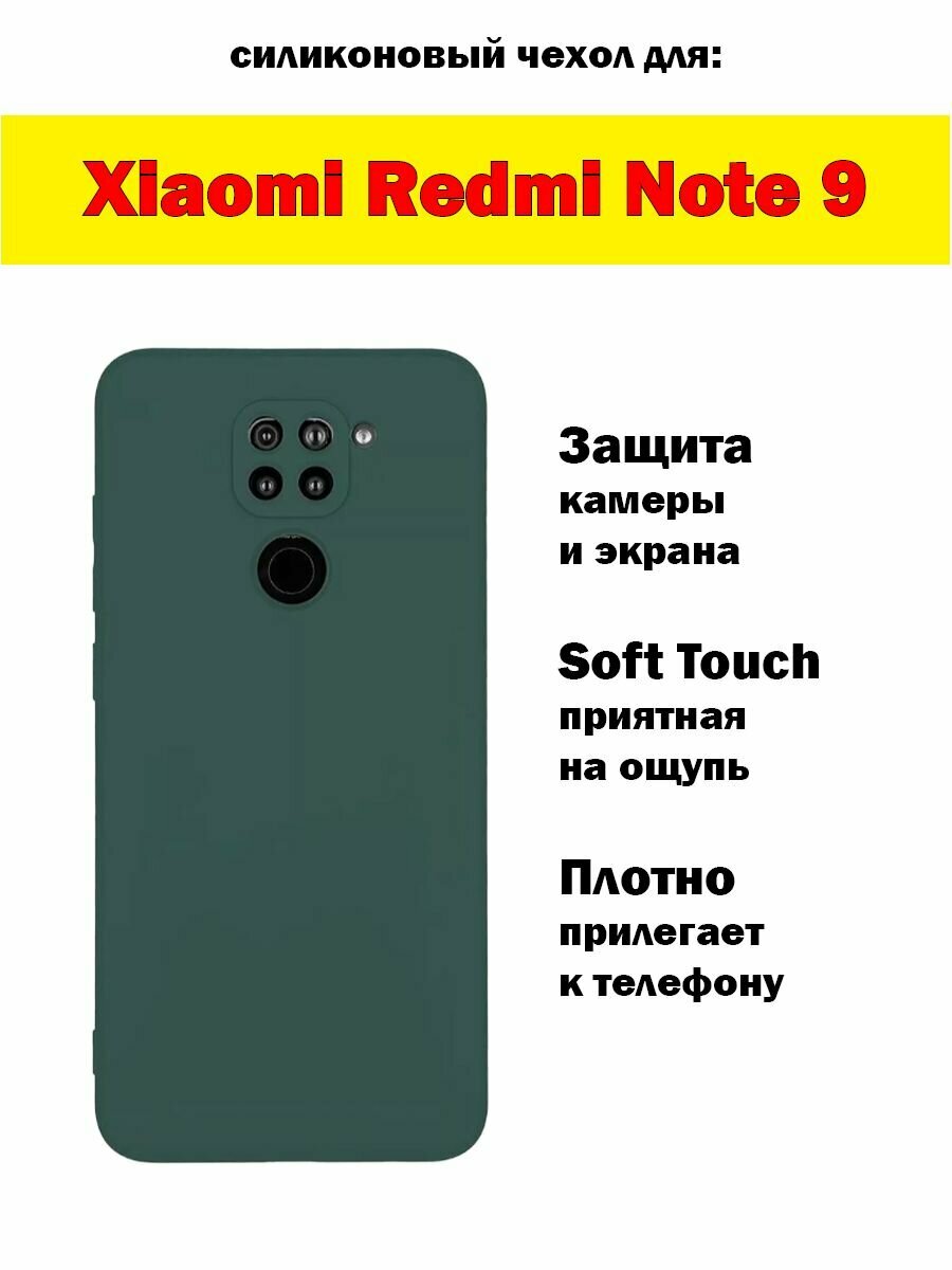 Чехол для Xiaomi Redmi Note 9 ( Soft ) / зеленый