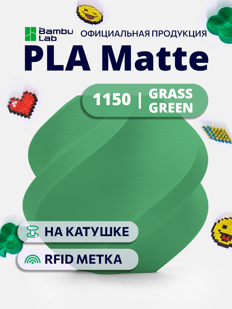 Bambu Lab PLA Matte Grass Green (11500) Зеленая трава - 1кг. Пластик на катушке