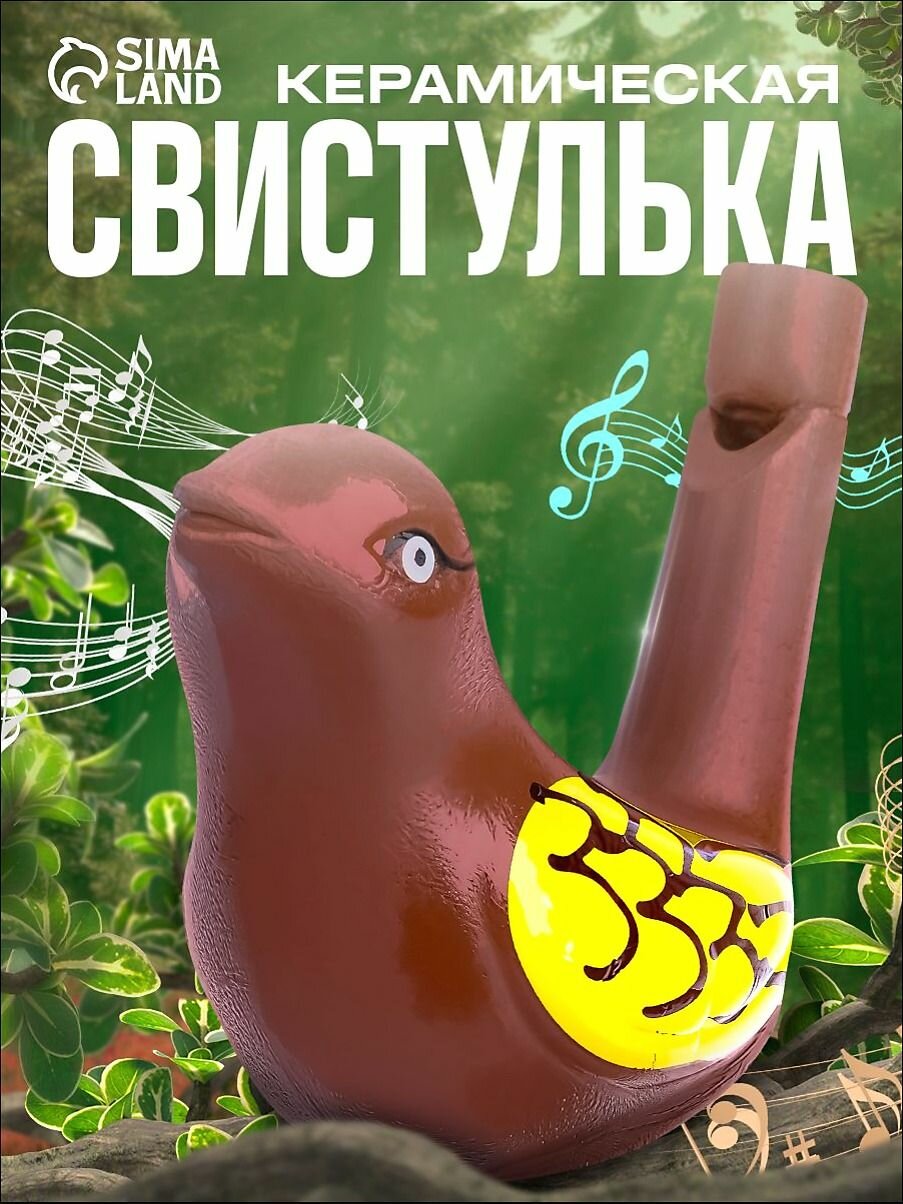 Детская керамическая свистулька "Птичка" / с водой / для малышей