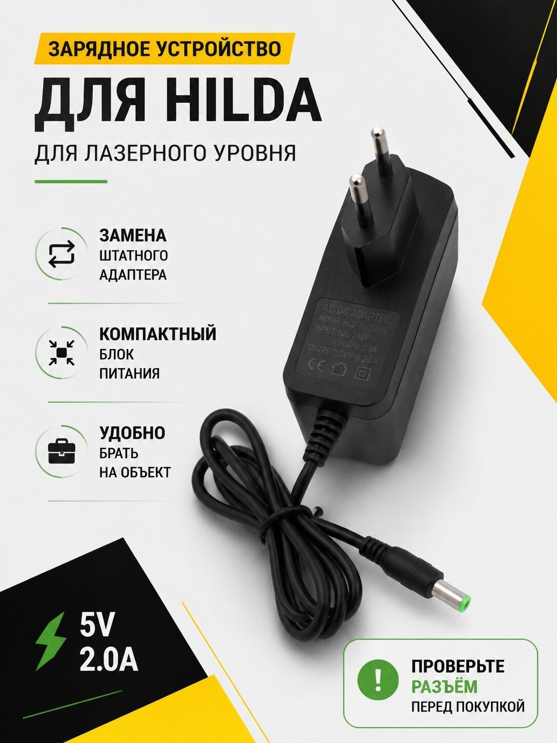 Зарядное устройство для лазерного уровня Hilda
