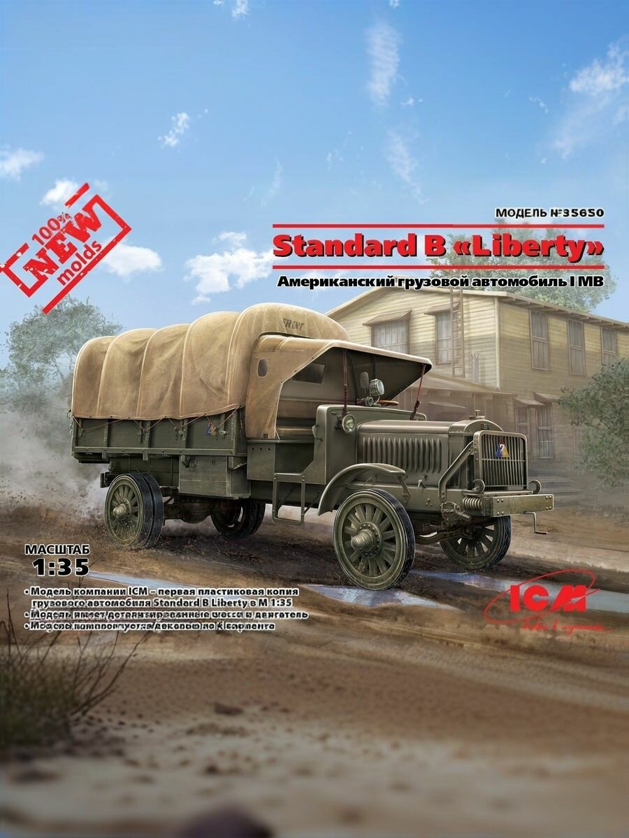 35650 ICM Standard B Liberty, Американский грузовой автомобиль МВ (1:35)