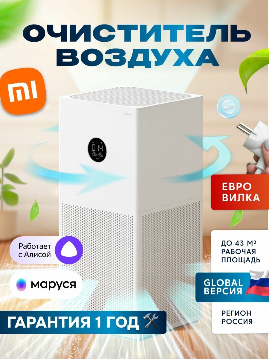 Очиститель воздуха Xiaomi Smart Air Purifier 4 Lite EU AC-M17-SC (BHR5274GL) версия для России