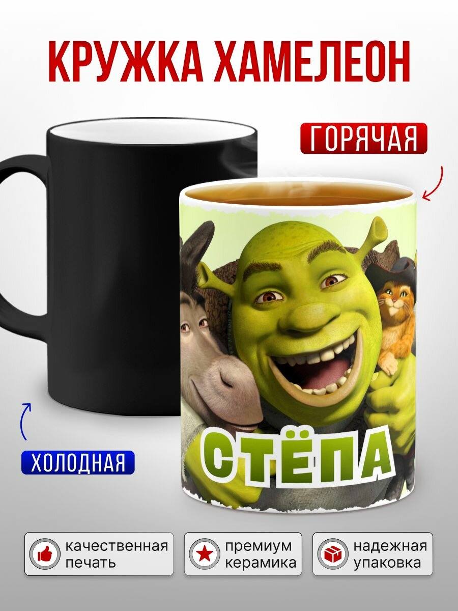 Кружка хамелеон детская Shrek Шрек с именем Стёпа, 330 мл, 1 шт.