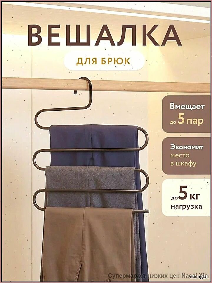 Вешалка-плечики "Без бренда", металл, 34см, для брюк/юбок, черная, 1шт