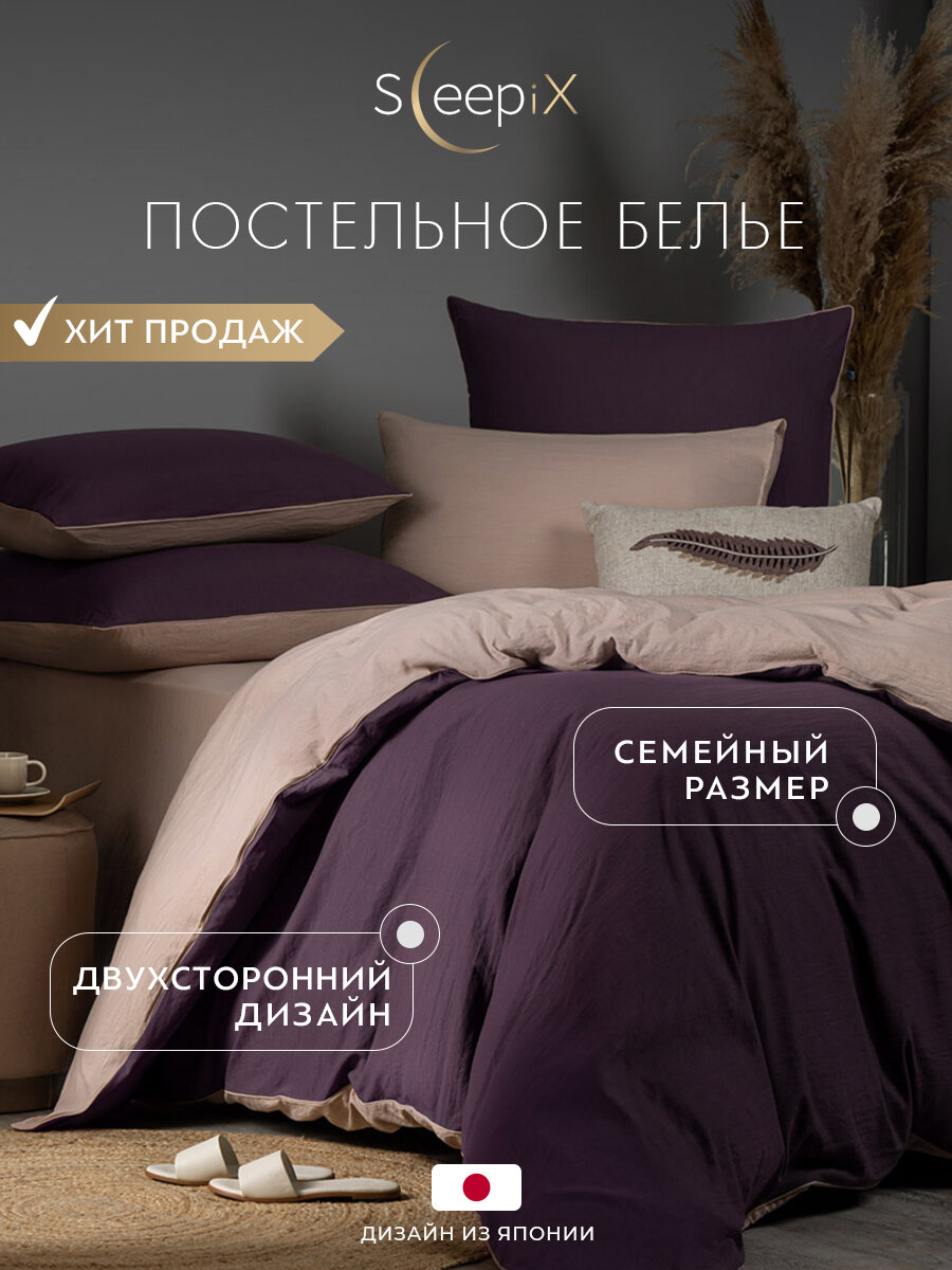 SleepiX Комплект постельного белья семейный "Юко" 145x205-2/230x250-1/50x70-2/70x70-2 сатин, с эффектом жатой ткани, фиолетовый, розовый