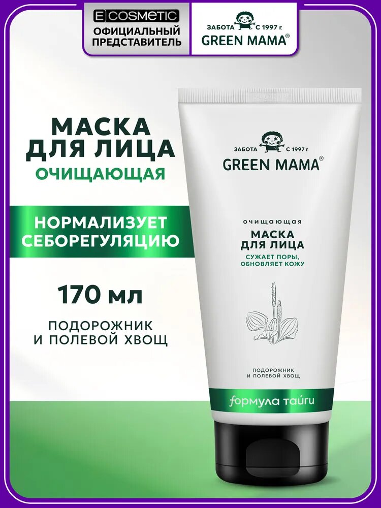 GREEN MAMA Глиняная маска для лица подорожник и полевой хвощ очищающая 170 мл