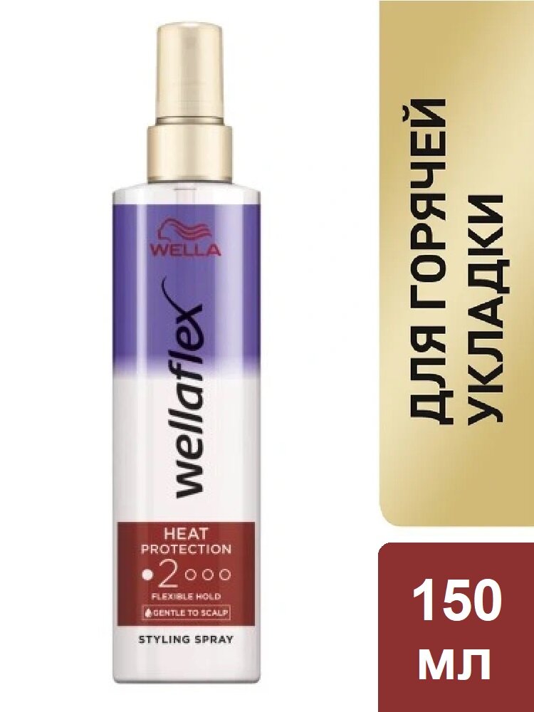 Спрей для волос Wella "Wellaflex", для горячей укладки, с термозащитой, 150мл