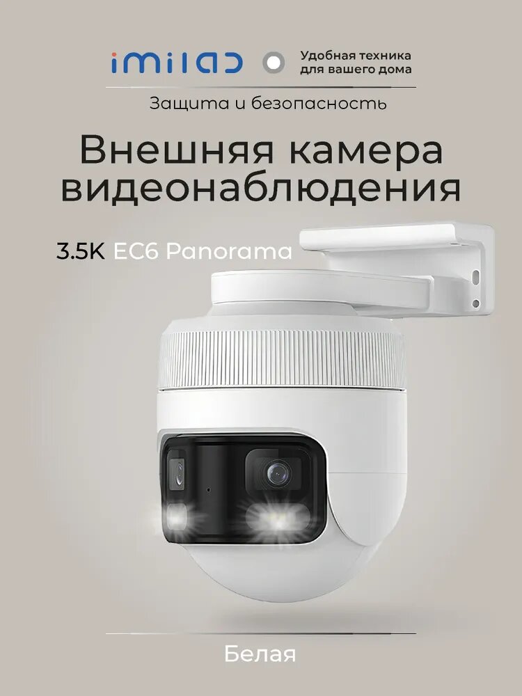 Камера видеонаблюдения уличная IMILAB EC6 Panorama,3.5K поворотная с датчиком движения, WiFi, IP66, ночное видение