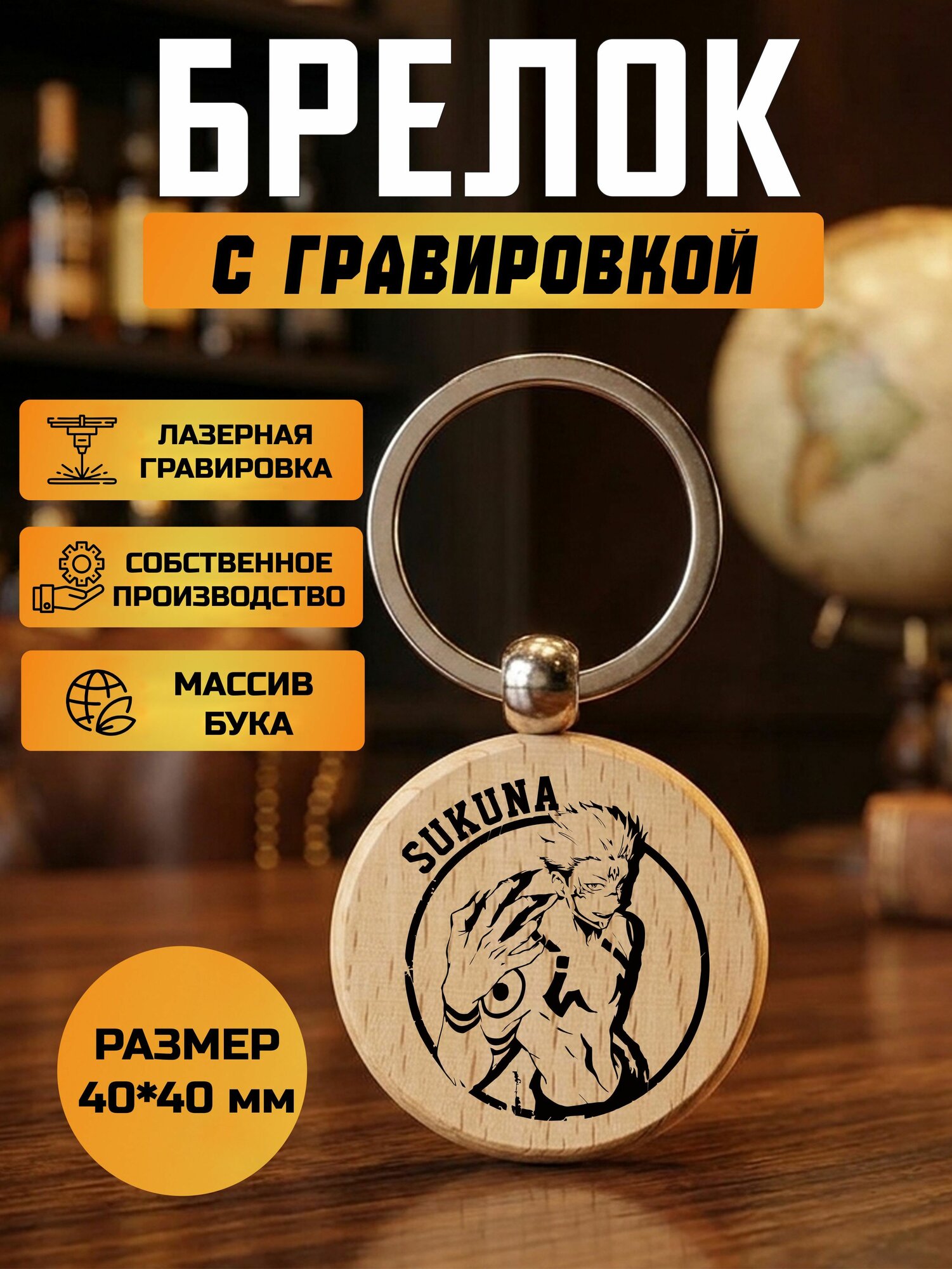 Брелок