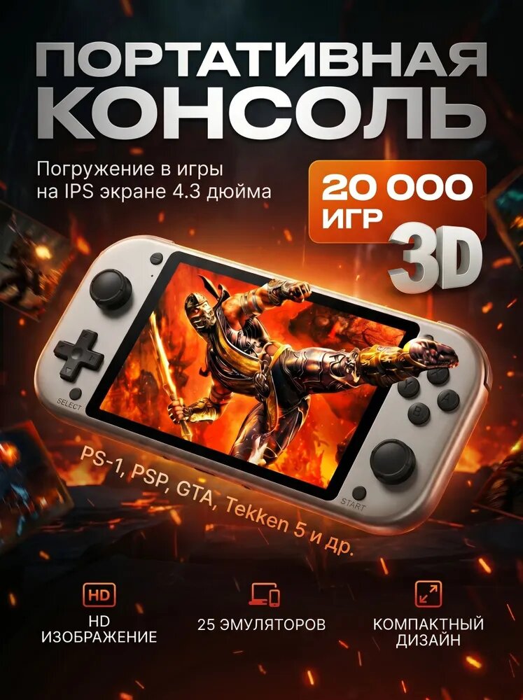 Портативная игровая консоль М17, ретро приставка, 20000 игр, 64Гб, PSP, GameBoy, PS, SEGA