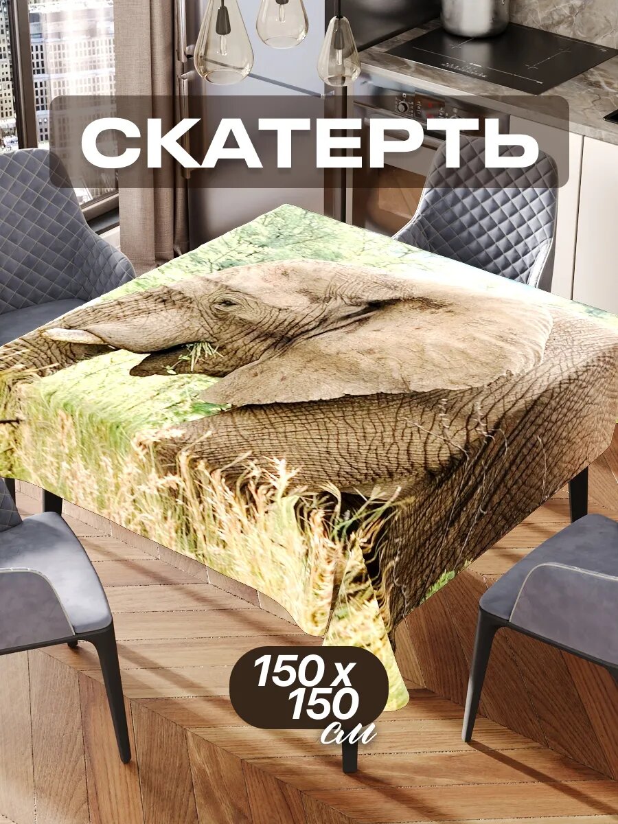 Скатерть на стол 150х150 текстильная для кухни дома