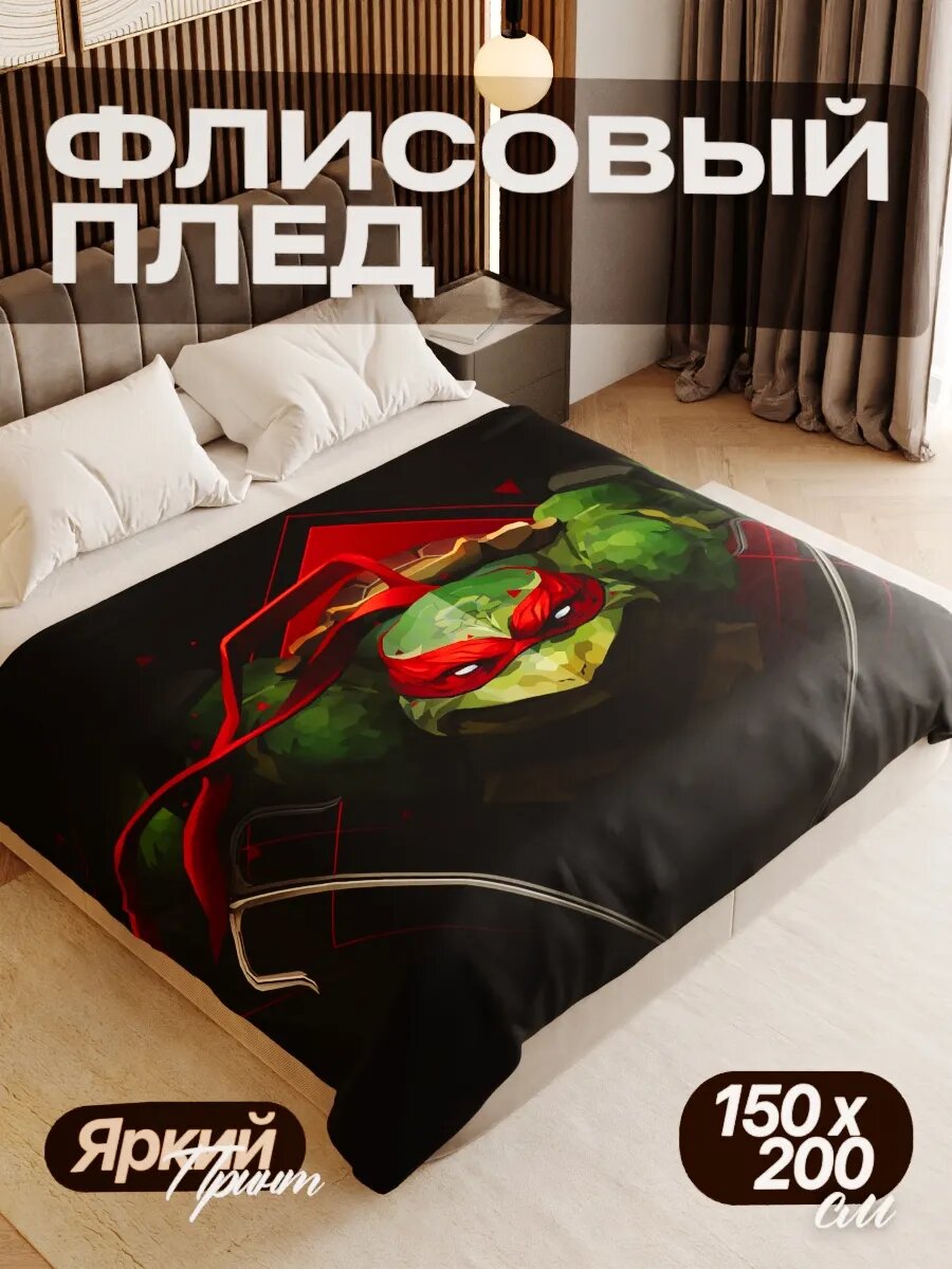Плед флисовый 150х200 см мягкий теплый покрывало для дома