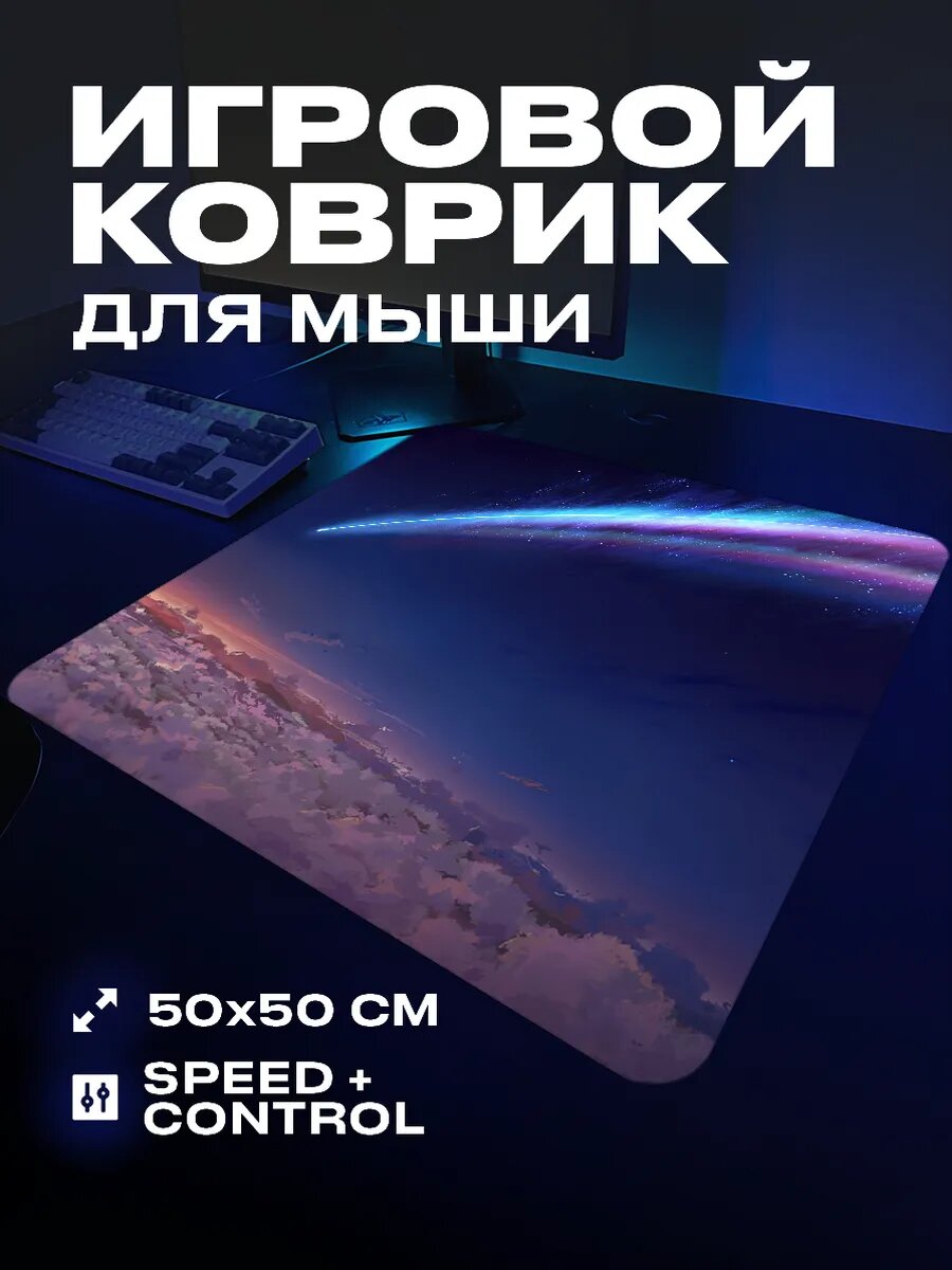 Коврик для мыши игровой Your name 50x50 см ProSleeves