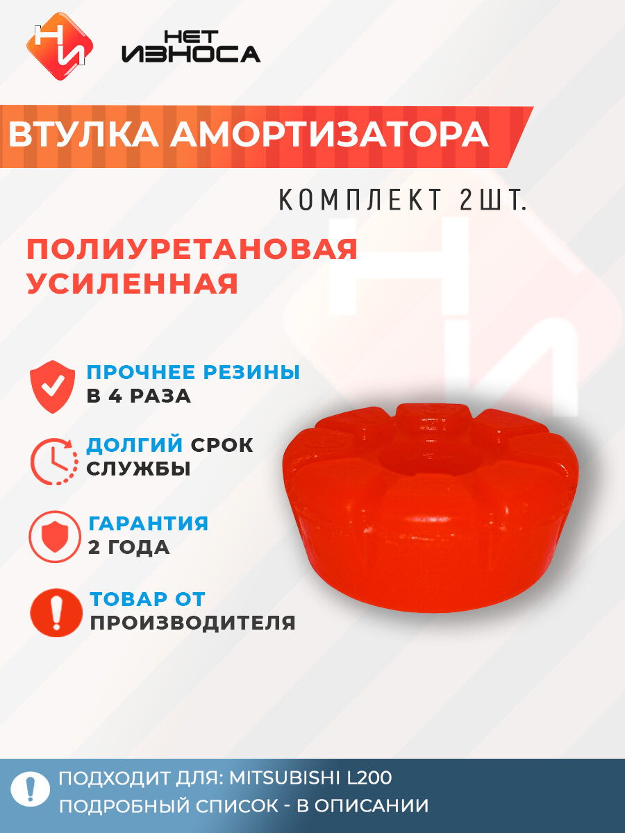 Втулка амортизатора усиленная ID 16мм NB319-2 MITSUBISHI L200