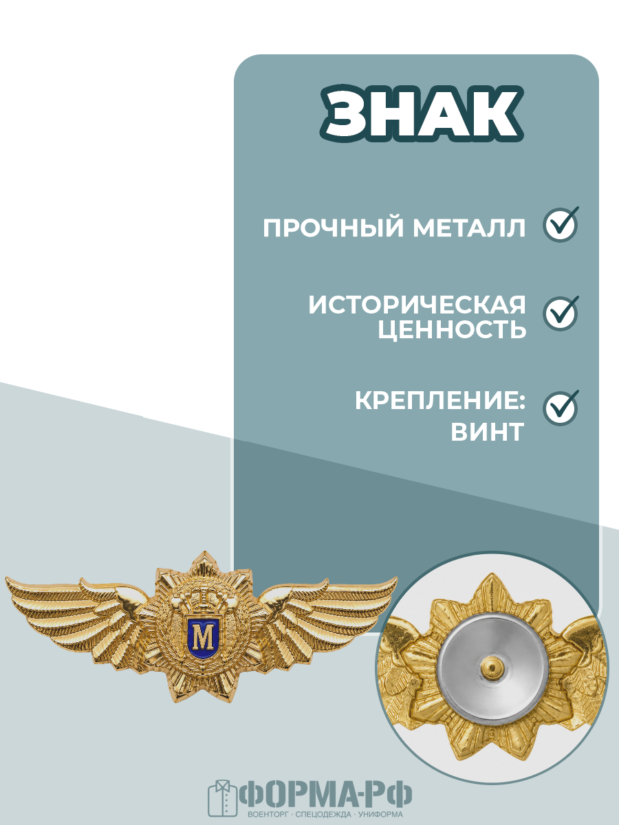 Знак классности ФСО Мастер — фото 1