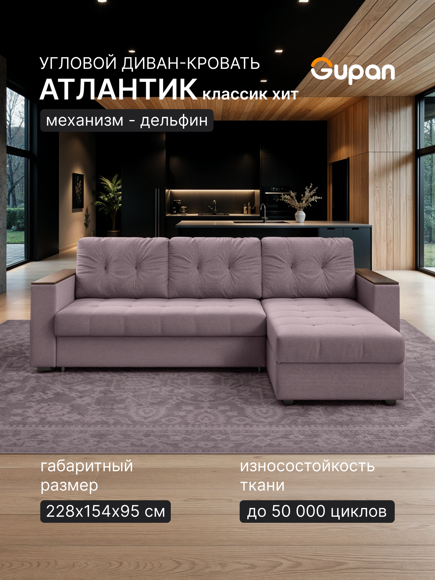 Диван угловой Gupan Атлантик Классик Хит / Люкс Рогожка Савана Пыльно-Розовый, раскладной механизм дельфин, беспружинный