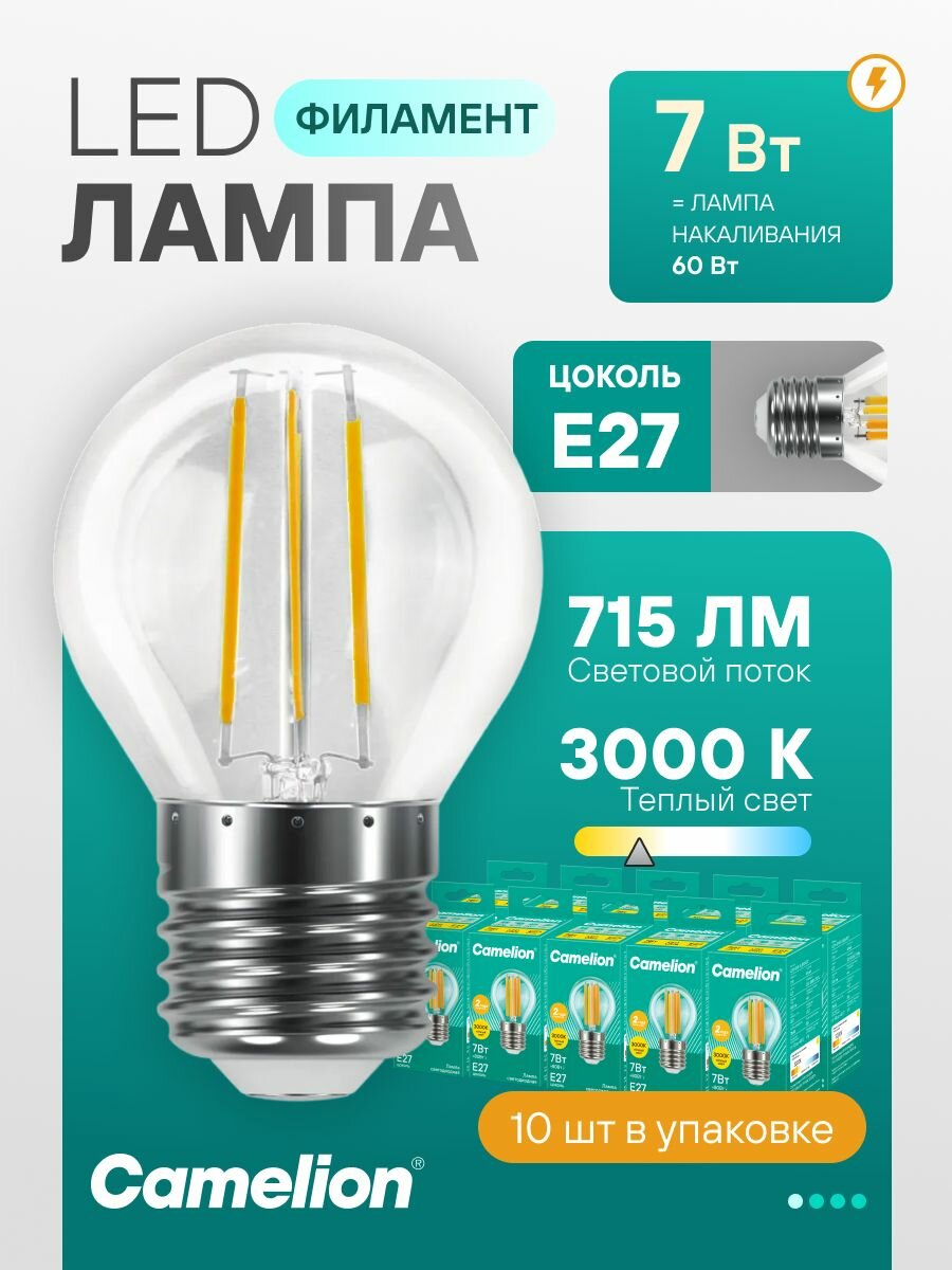 Лампа филаментная Е27, Camelion 3000К, 7Вт, 10 шт