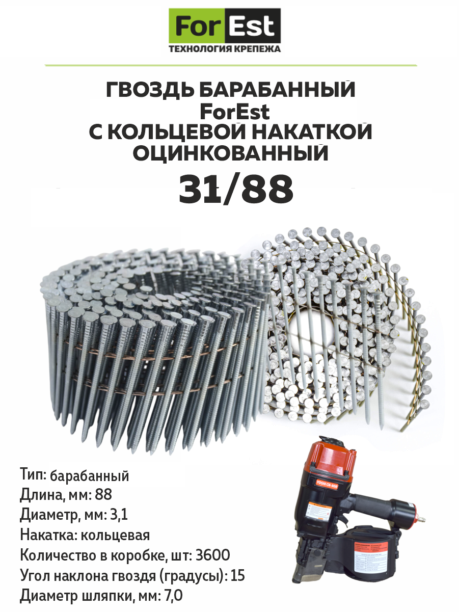 Гвоздь барабанный по дереву ершеный ForEst 31/88 оцинкованный, для нейлера в бобинах