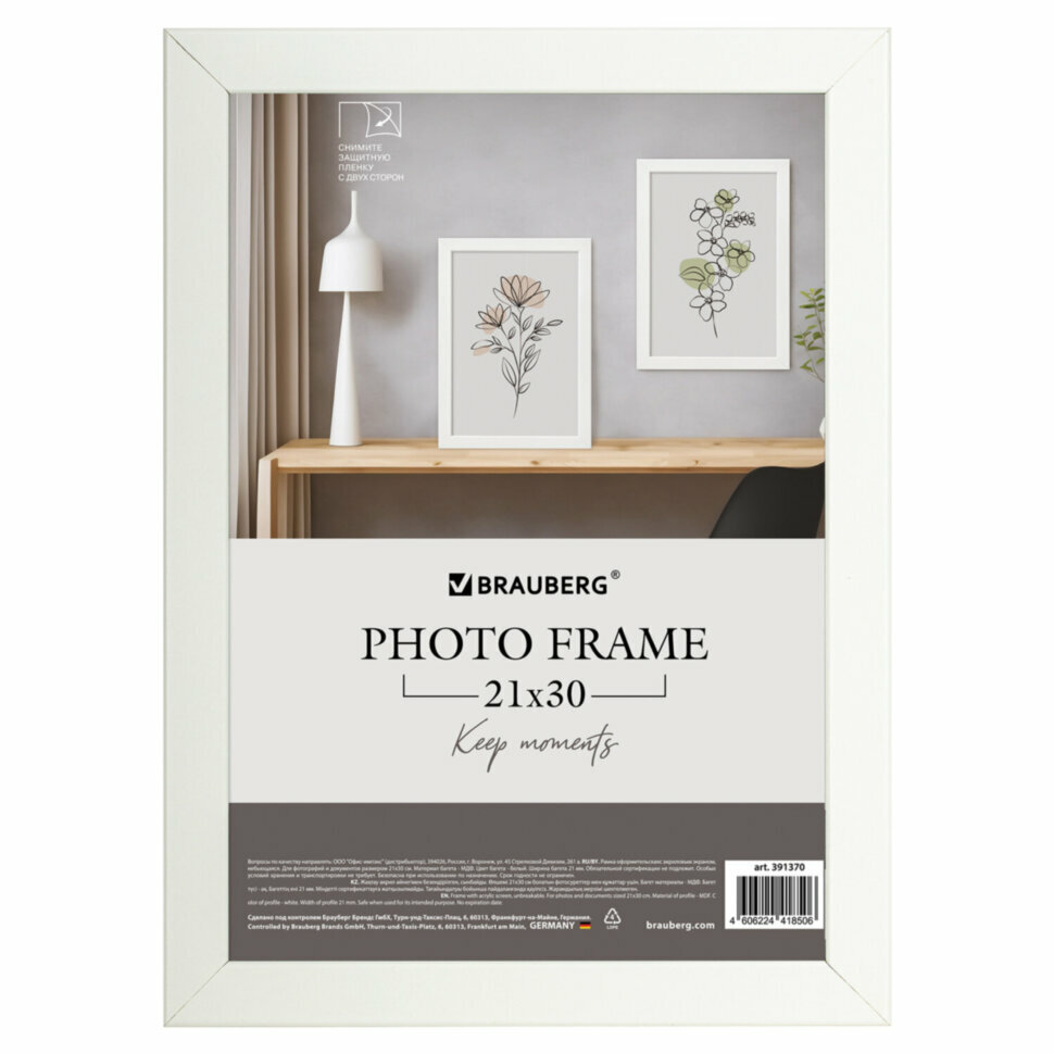 Рамка 21х30 см небьющаяся, аналог IKEA, багет 21 мм, МДФ, BRAUBERG "Idea", белая, 391370, 391370