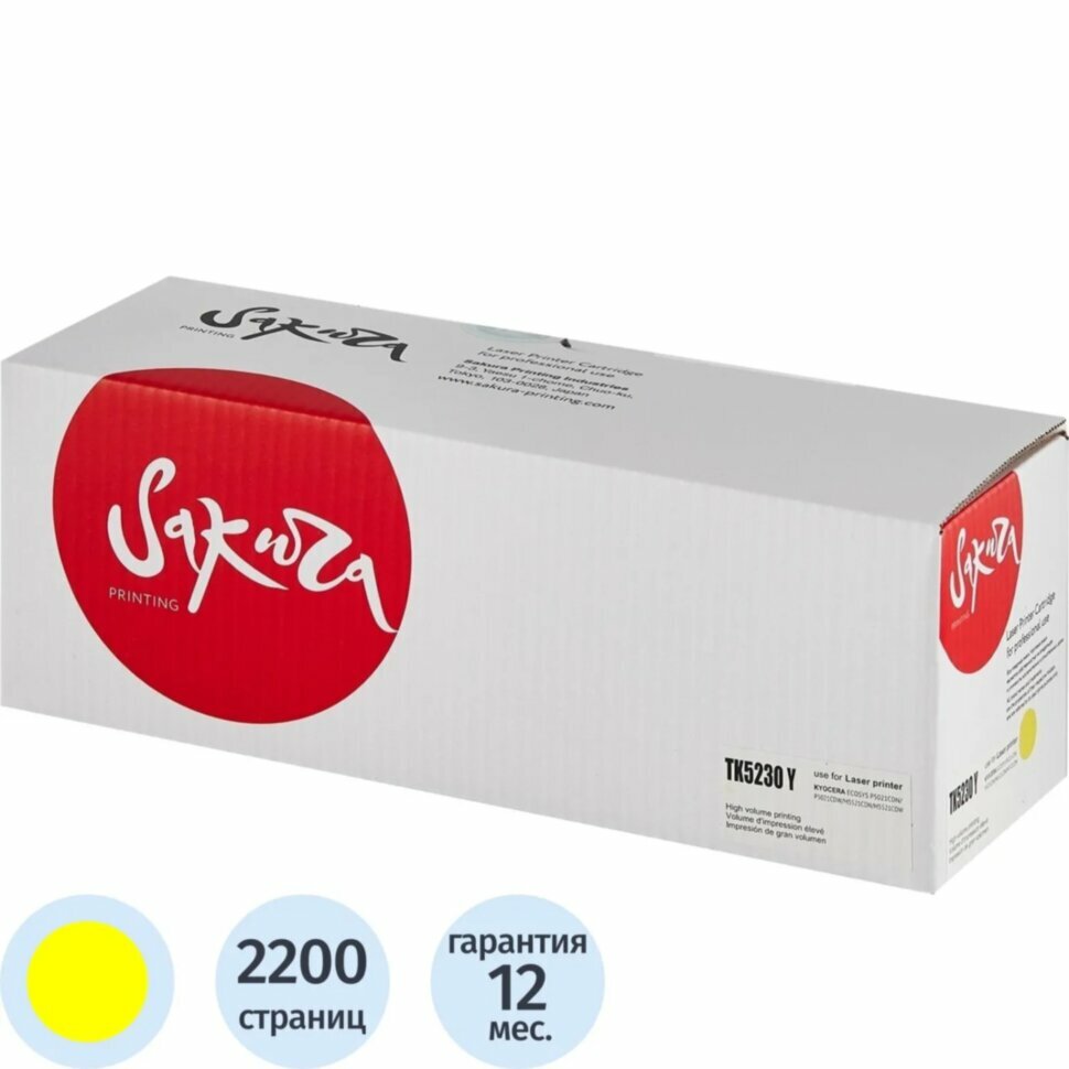 Картридж лазерный  Sakura TK-5230Y для Kyocera ECOSYS P5021, 1927831
