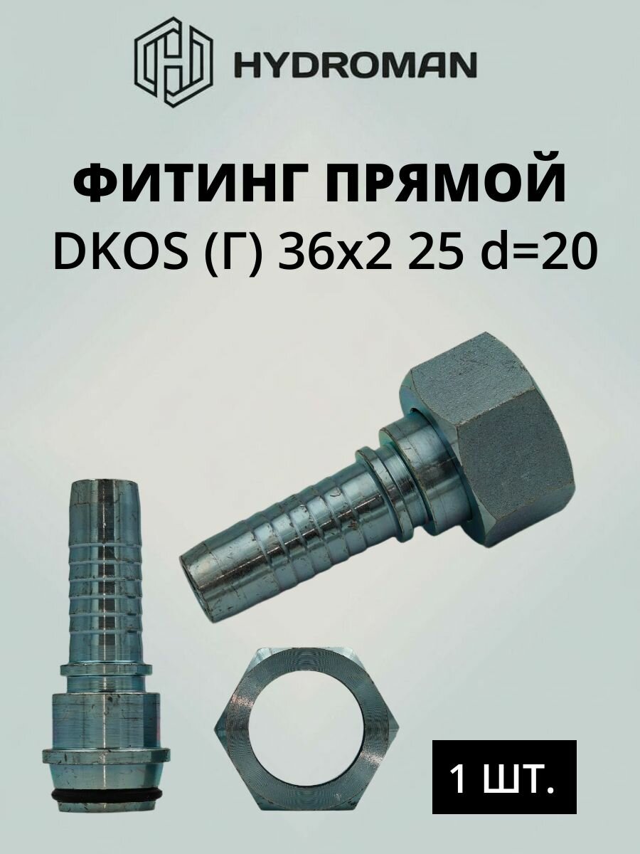 Фитинг гидравлический для РВД DKOS (Г)-гайка: 36x2 ,25- размер посадочного конуса , диаметр-d 20