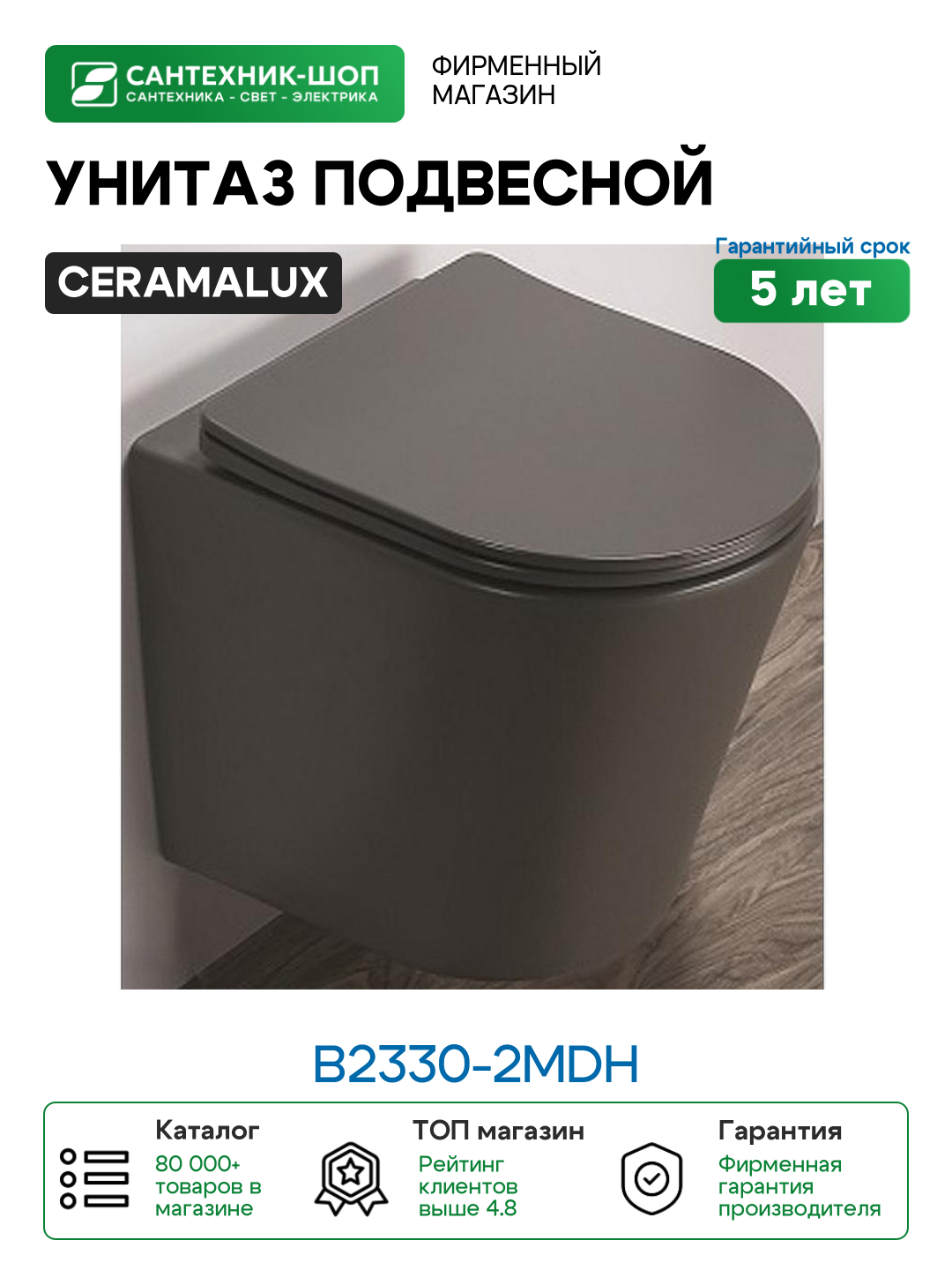 Унитаз CeramaLux B2330-2MDH подвесной Серый матовый с сиденьем Микролифт фаянс подвесной