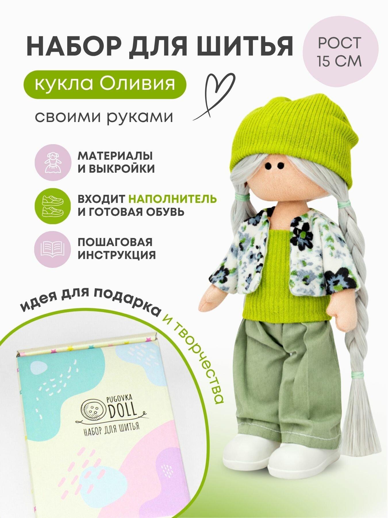 Набор для шитья куклы Pugovka Doll Оливия