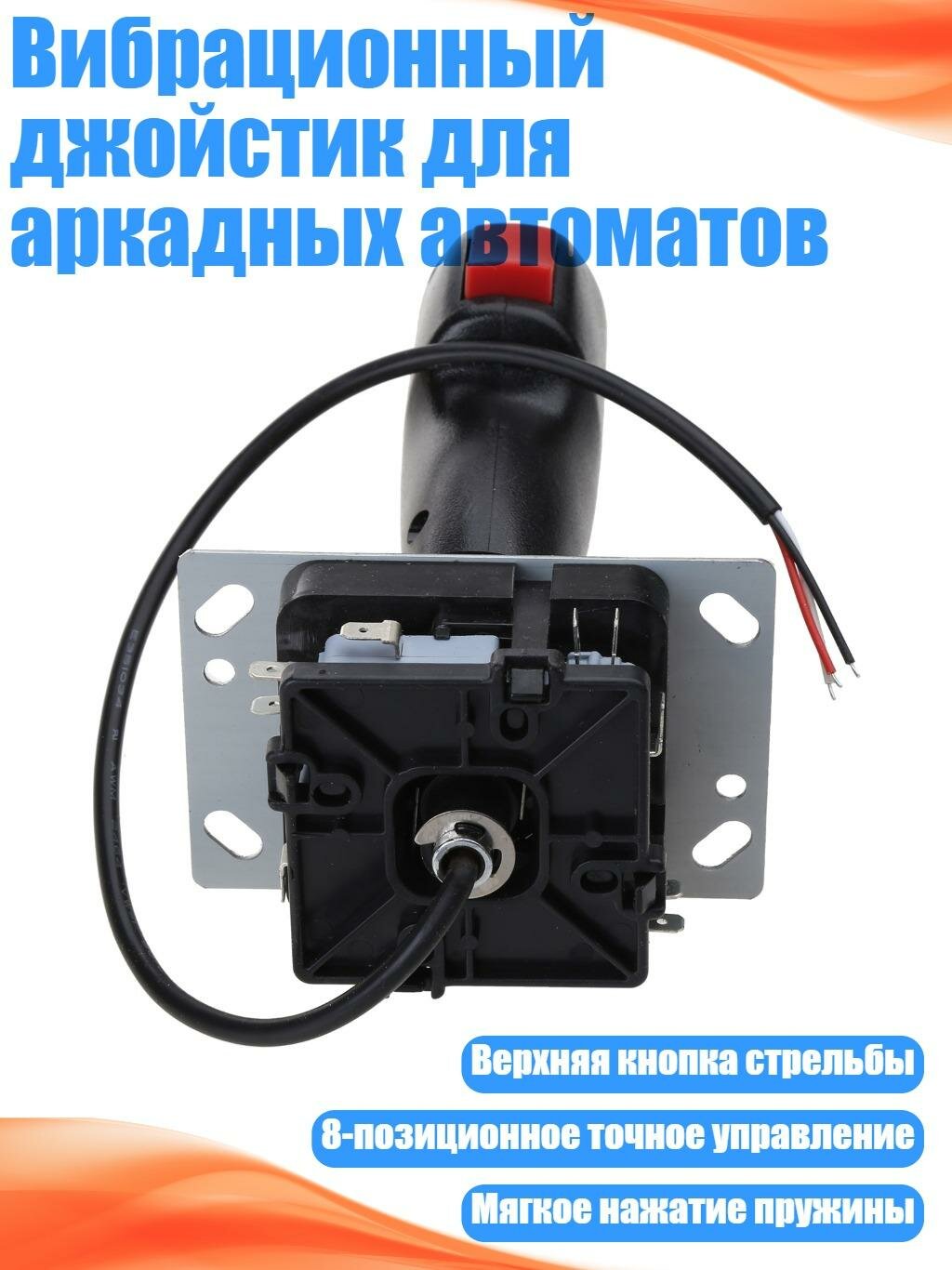 Вибрационный джойстик для аркадных автоматов, Микродвижение