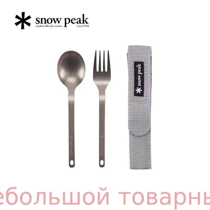 Набор столовых приборов из титана Snow Peak Camping: вилка и ложка