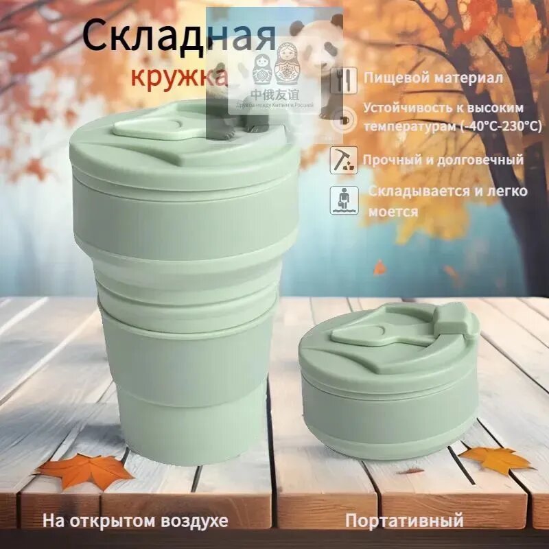 Складной эко стакан с крышкой для кофе с собой 350 мл, зеленый