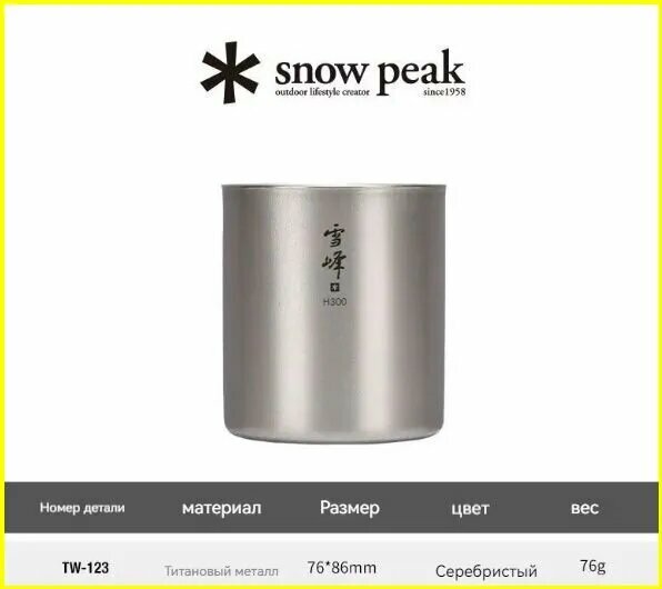 Snowpeak Двухслойная уличная дорожная чашка