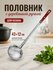 Половник, 43 см