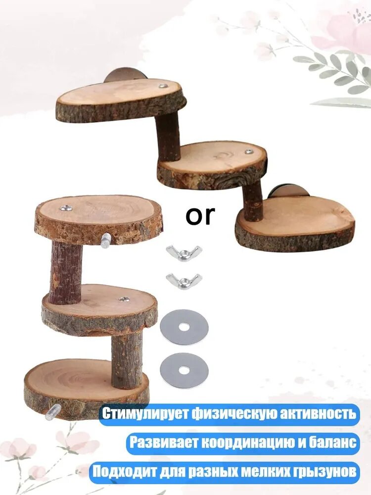 Деревянная лестница для хомяка, - 3 лестницы
