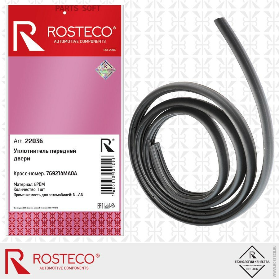 Уплотнитель передней двери EPDM 769214MA0A/769214СМ0А от официального дистрибьютора, ROSTECO, артикул 22036