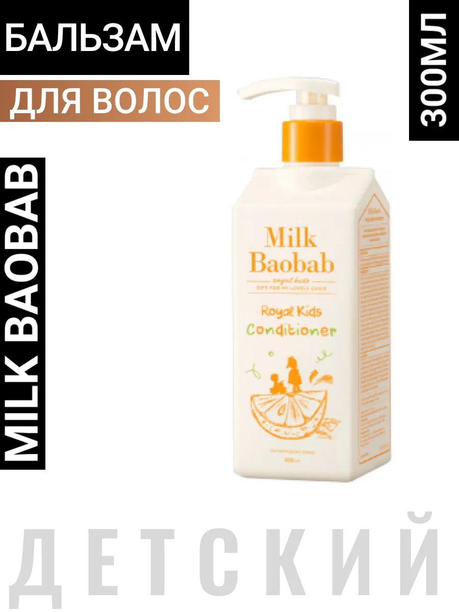 Бальзам для волос детский Корея